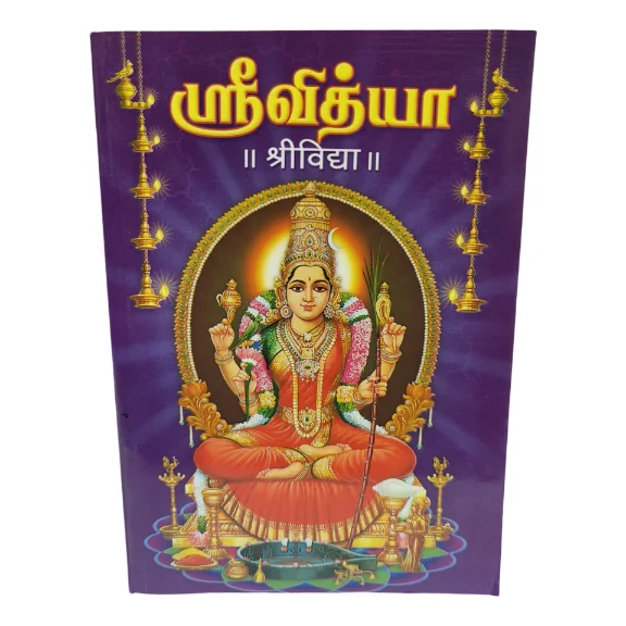 Srividhya Sanskrit Sloka With Tamil Meaning - Bavaani Store