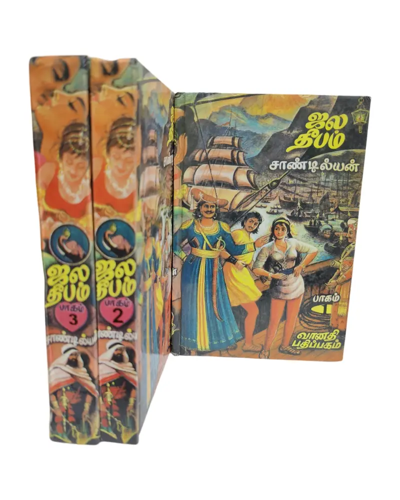 Jala Deepam Tamil Set Of 3 Volumes By Chandilyan - Bavaani Store